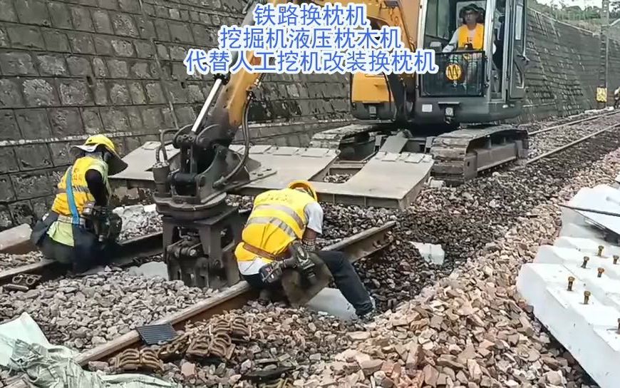 挖掘机更换铁路枕木机 旋转多功能换枕机 耐磨挖掘机枕木换枕机
