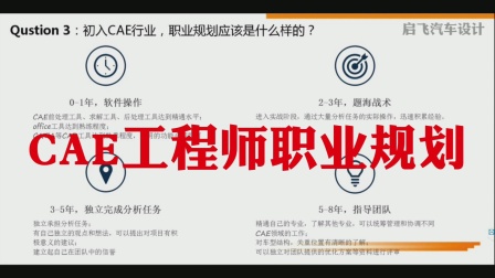 汽车CAE学习-初入CAE行业,职业规划应该是怎样的