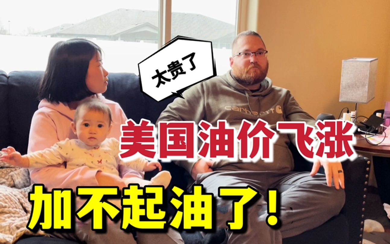 美国油价暴涨3倍,班都不上了,这是要罢工?