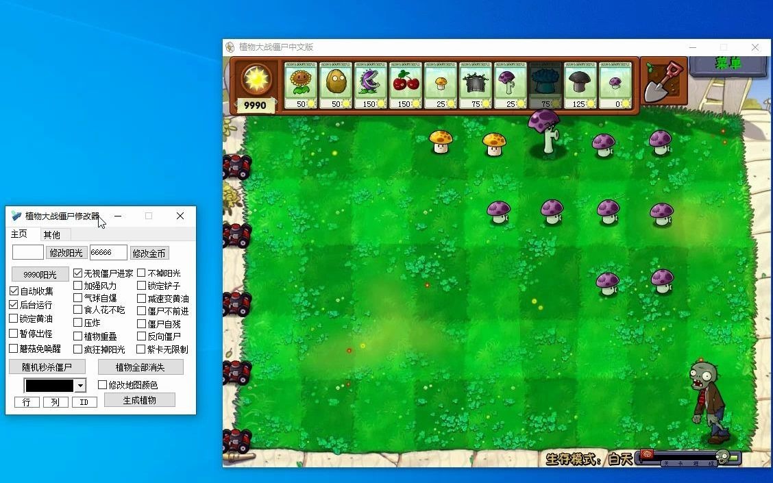 自制的植物大战僵尸修改器 测试一下