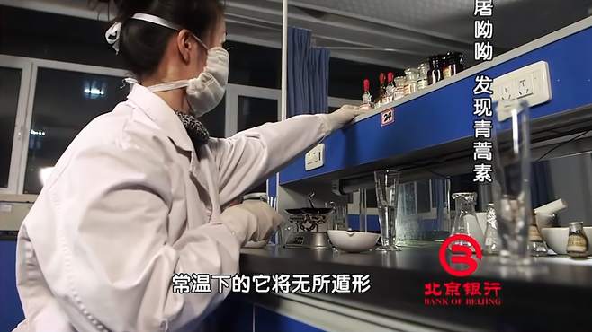 研究青蒿素时,在经过了384次试验证实后,屠呦呦终于得到了他丨档案