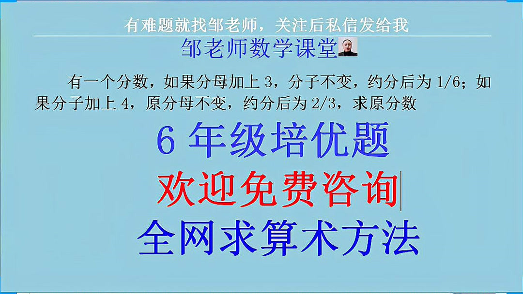 分母加3,分子不变,约分为1/6;分子加4,分母不变,约分为2/3