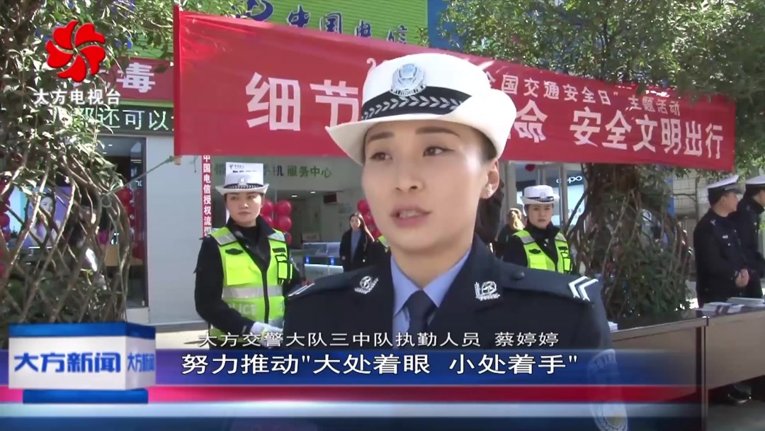 大方县开展第七个“全国交通安全日”宣传活动