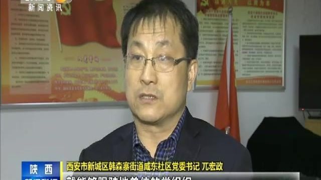 咸东社区党支部:广泛宣传 选出最满意的党代会代表