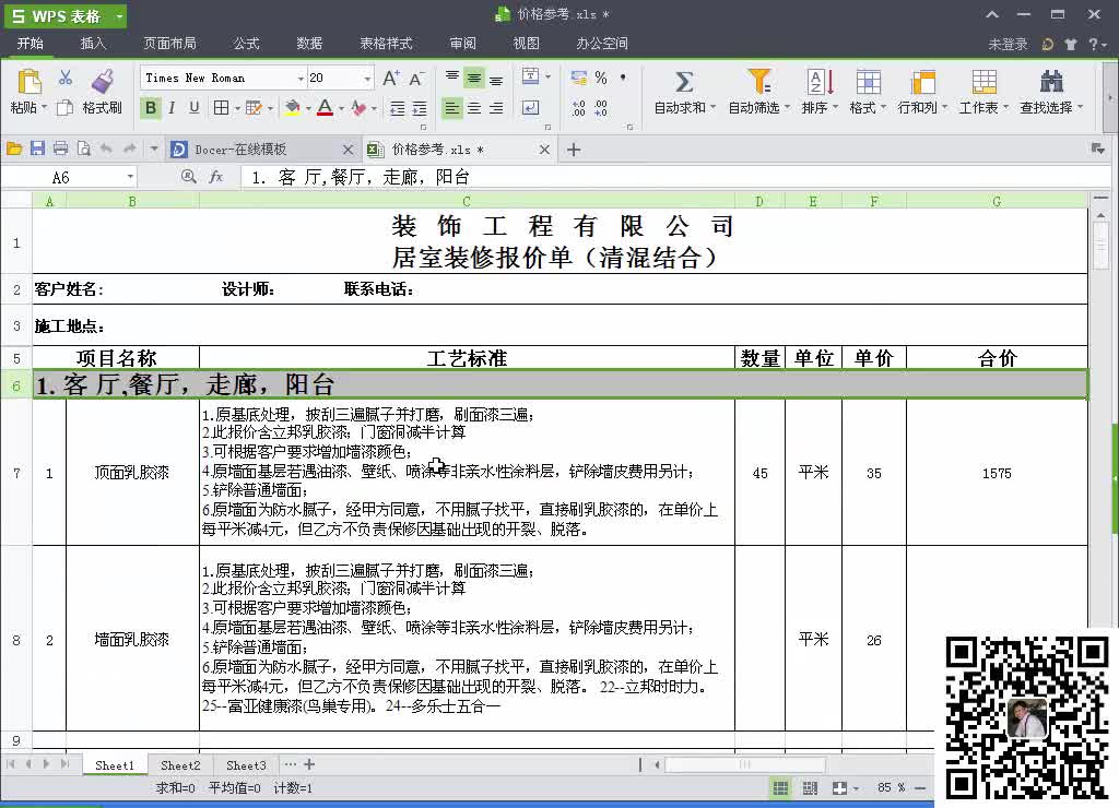 室内家装设计施工图教学视频全集大全 (1)