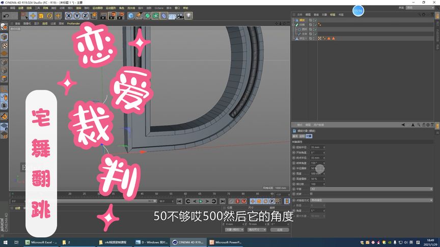 第十一集:C4D案例教程,新手入门宝典,综合案例强化训练。