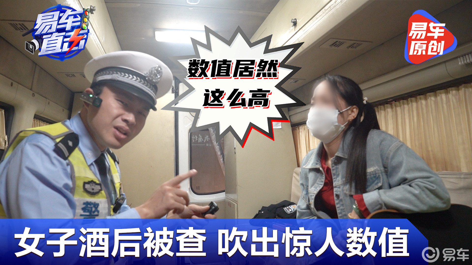 女子神志不清谄媚交警 男子酒驾被查声称"赚了"