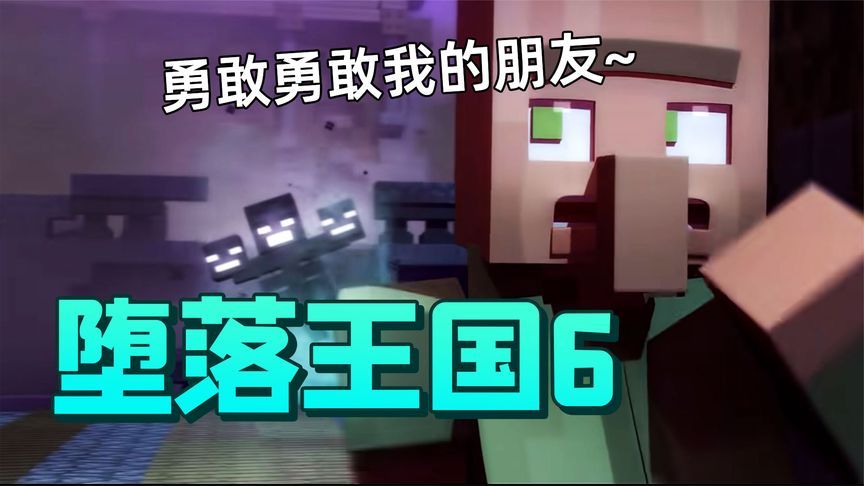 感动外网4200万MC玩家的动画短片!王国被袭击竟是因为末地之门?