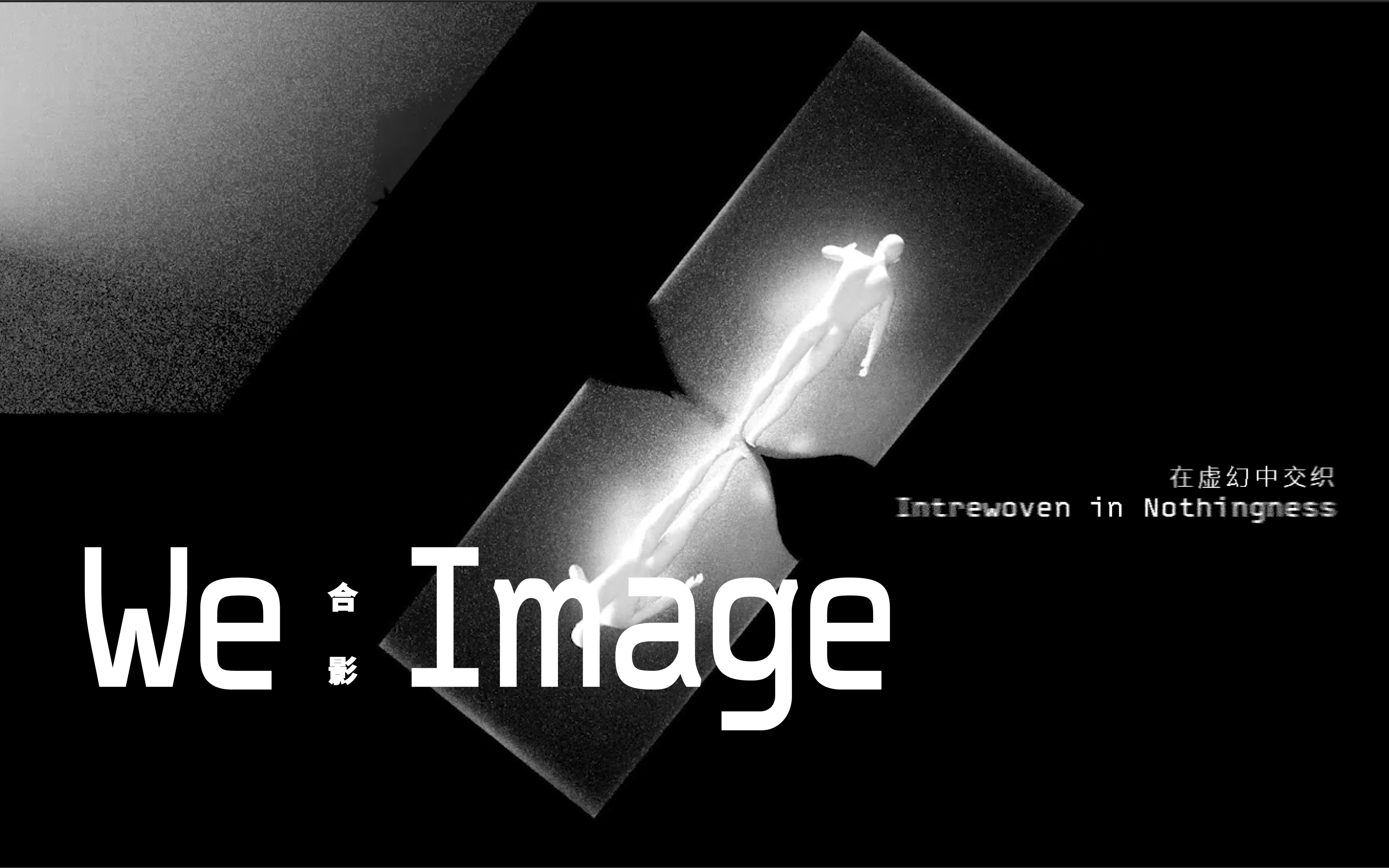 中国美术学院2021毕业设计《We:Image》