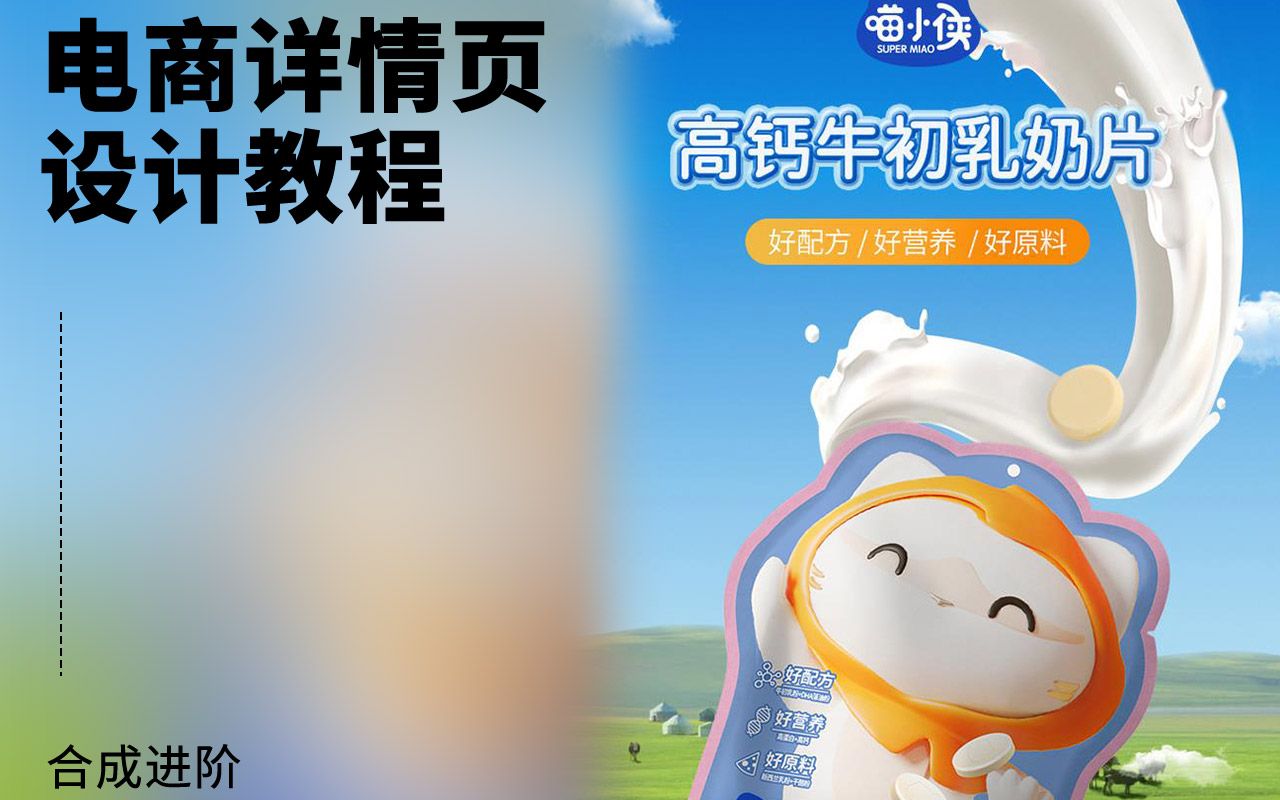 电商设计教程之详情页【5】 复杂合成