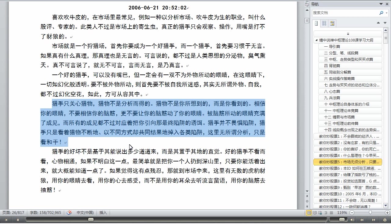 缠中说禅博客108课教炒股票缠论视频:005