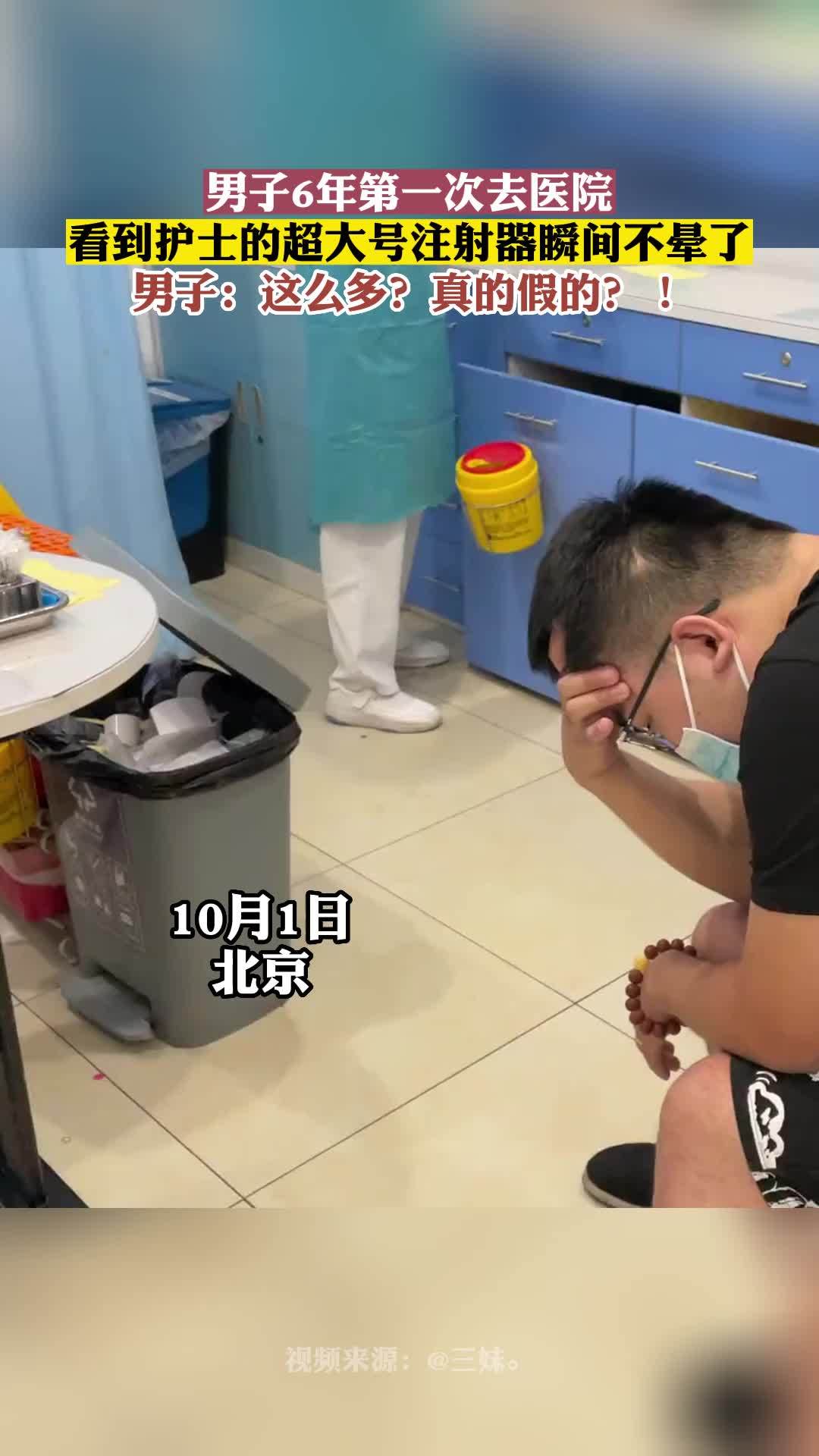 男子6年第一次去医院,看到护士的超大号注射器瞬间不晕了,男子:这么...