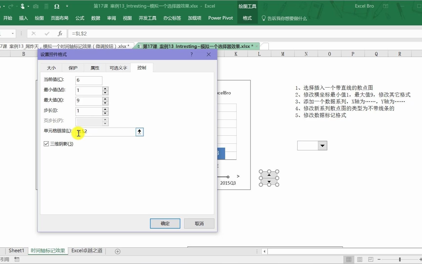 屌炸天,Excel模拟一个时间轴标记效果(微调按钮)