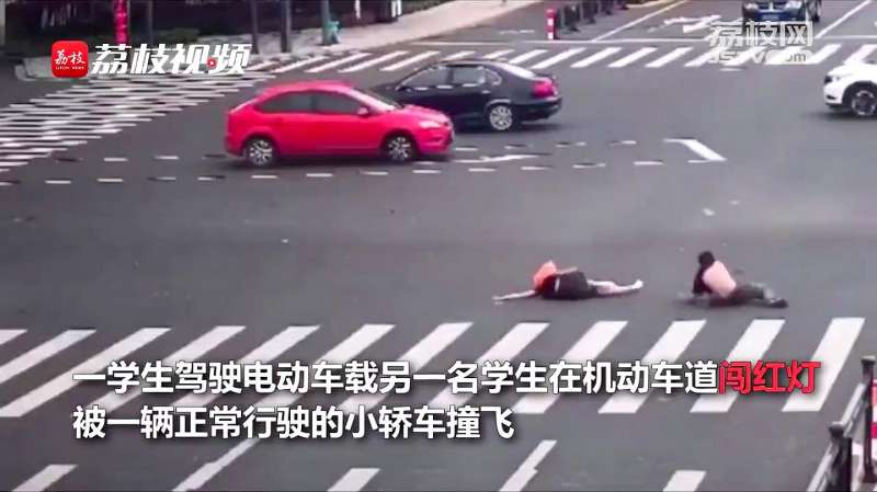 学生骑电动车载人闯红灯被撞飞,交警:学生全责!