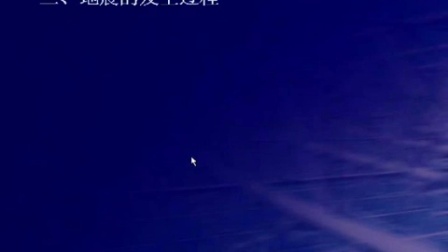 建筑结构抗震设计原理 全36讲 朱玉华 同济大学 01(2)_1