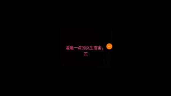 迷你世界:凌晨的女生宿舍五。