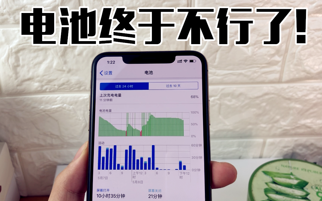 该下岗了!电池终于不行了,使用8个多月的iPhoneXS MAX