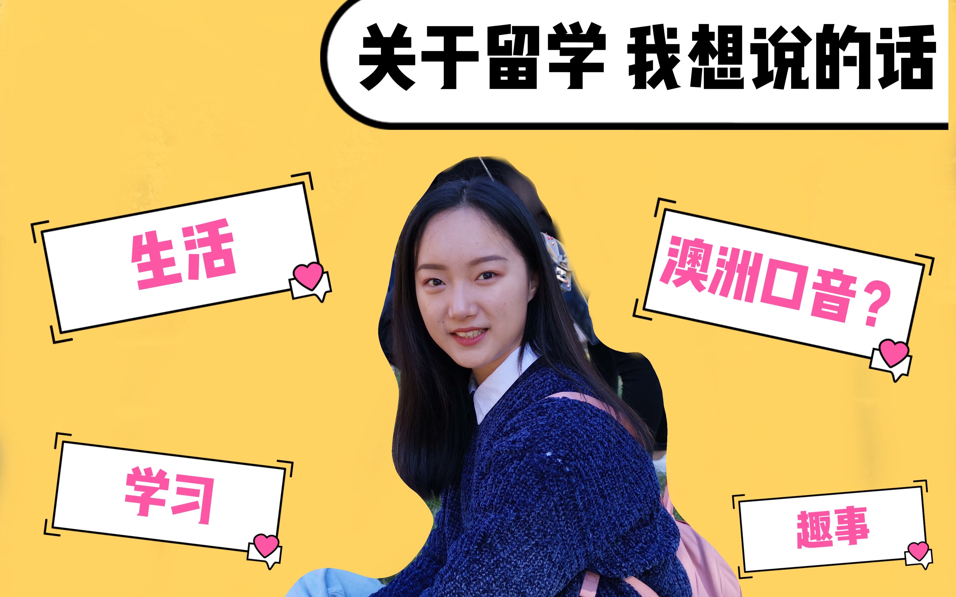 【Tata‘s】宿舍闲聊 • 一个不有趣的澳洲留学Q&A | 澳洲口音 动物 ...