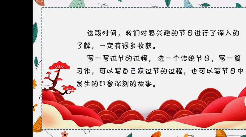 部编版三年级语文 习作:中华传统节日