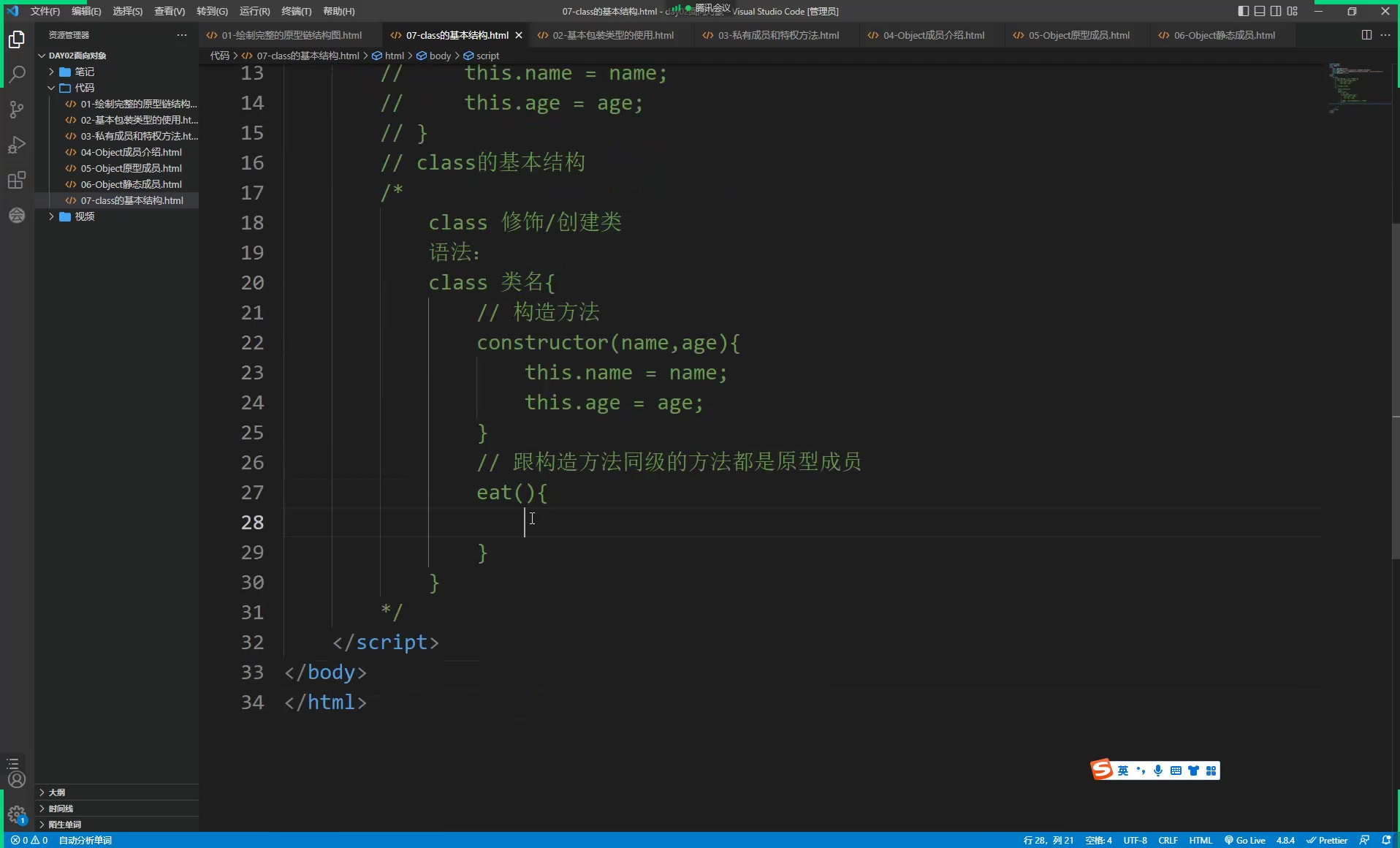 js进阶面向对象3.10-class基本结构