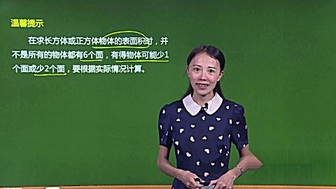 人教版-数学-基础版-五年级(下)-易巧-第3单元 长方体和正方体-2.长方体...
