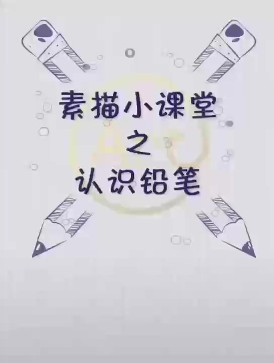 画画“扫盲级”教学视频,你喜欢吗?不喜欢我立马删!