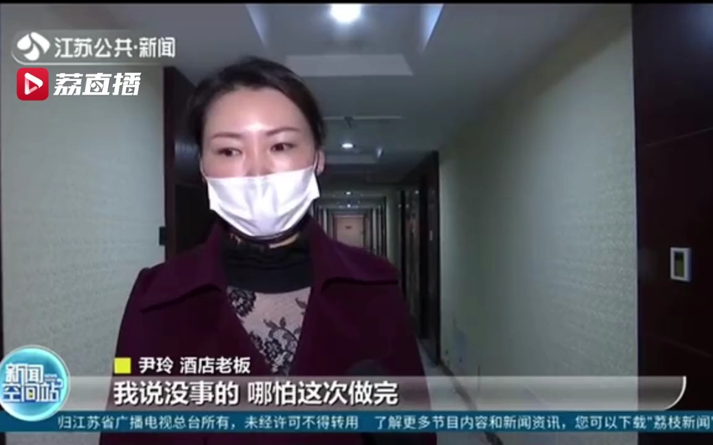 酒店被征用,常州女老板扒掉4层楼地毯响应:哪怕今后不开也要接