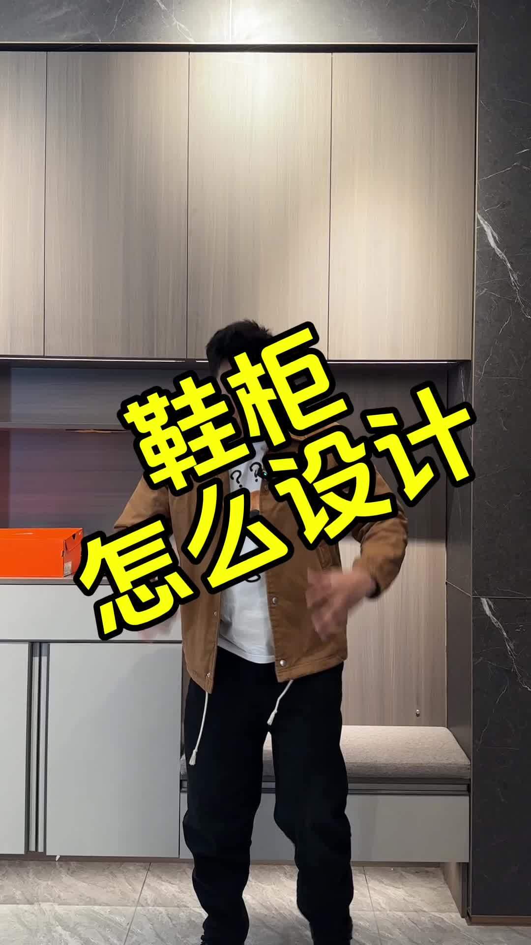 鞋柜怎么设计 鞋柜怎么设计设计鞋柜你要注意,不然放不了 几双鞋#...