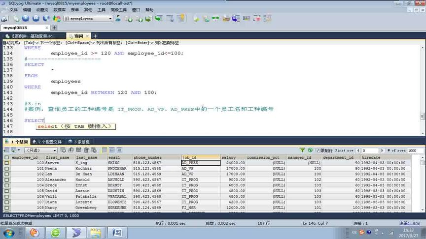 李玉婷主讲MySQL数据库:第33讲,模糊查询—in关键字