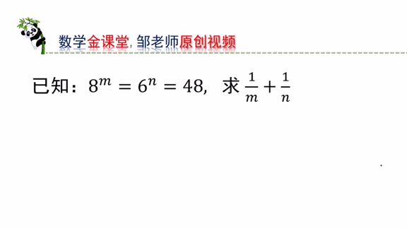 初中数学:直接求出未知数很难,转换思路运用幂的运算秒解