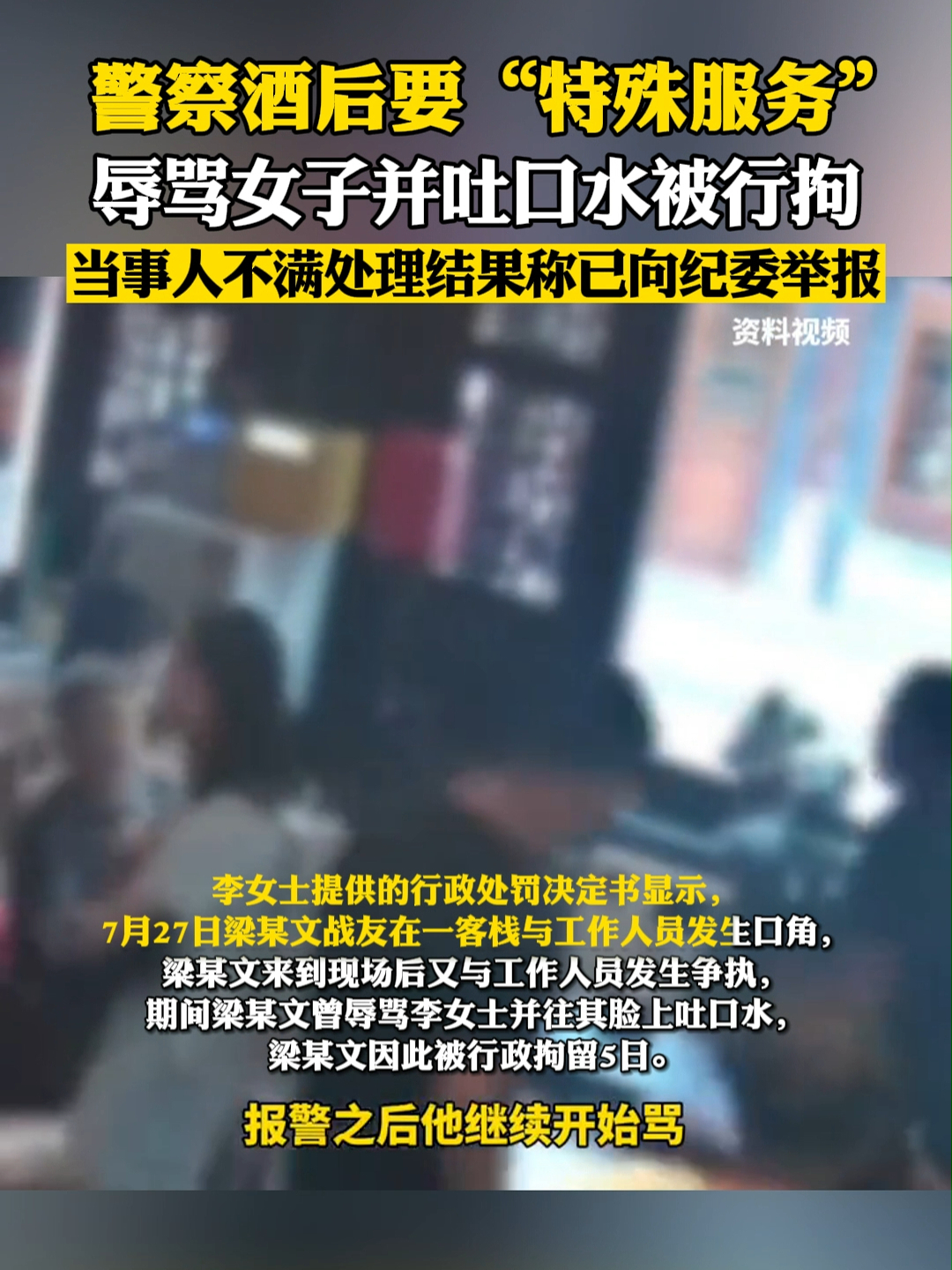 当事女子称不满处理结果向纪委举报