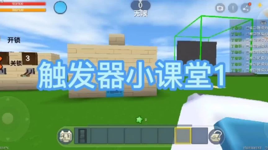 #迷你世界 #触发器小课堂#制作不易 #希望能火 #我来更新了 嗯