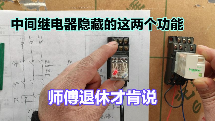 中间继电器隐藏的这两个功能,师傅退休才肯说,赶紧分享给大家