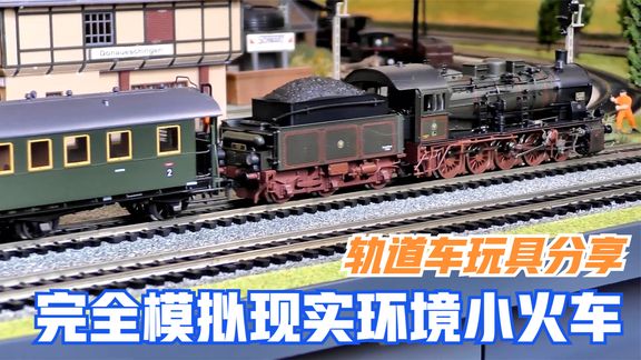 多种轨道车玩具模型共同运行测试,共同行驶在复杂的铁路上,真酷