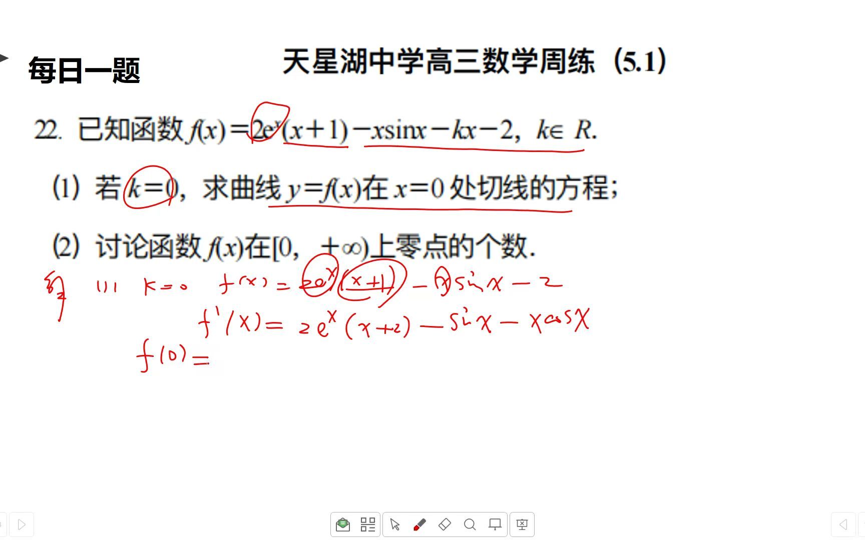 导数压轴大题:天生零点,函数基本不等式的应用