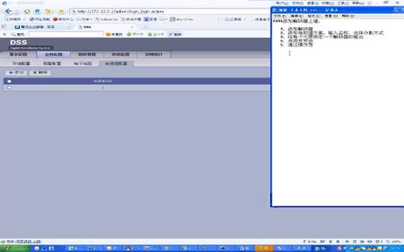 大华操作视频——7016解码上墙接轮巡