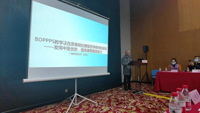 BOPPPS教学法在高等院校教学的启发——王开龙教授专题讲座1