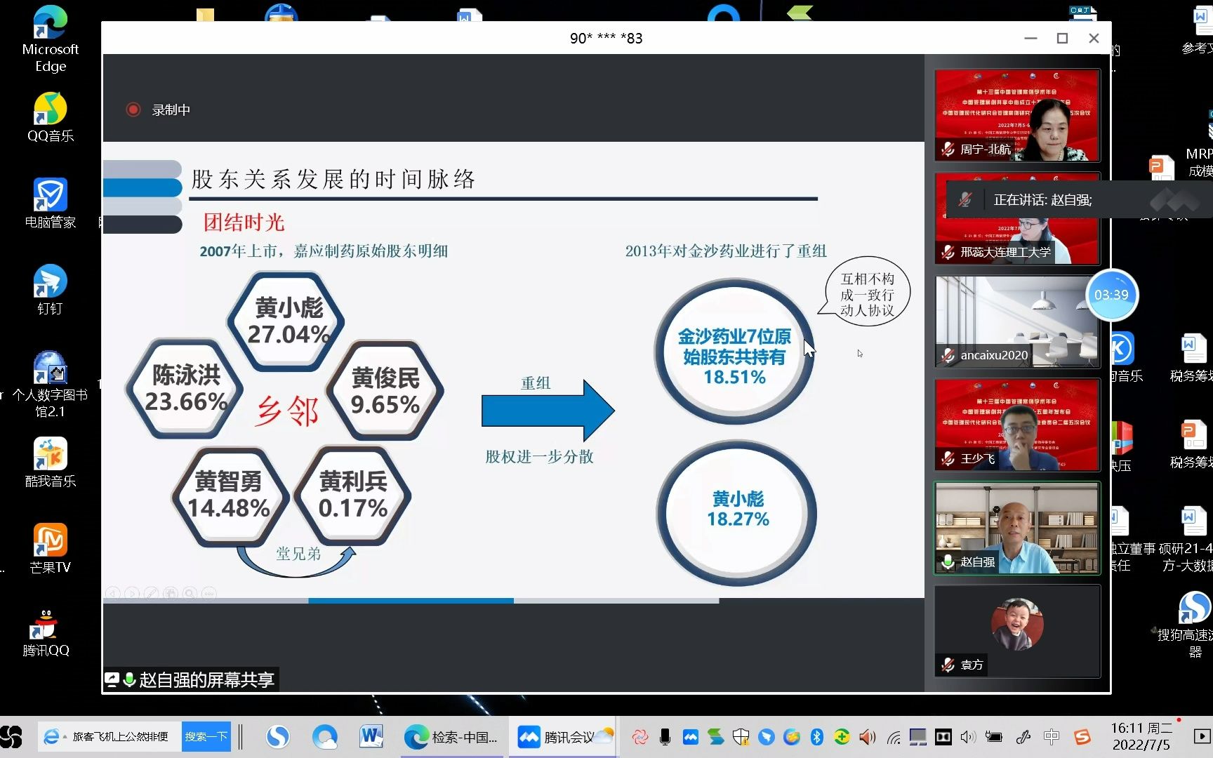 管理案例学术年会 7.5论坛二 案例教学研究与方法交流