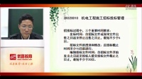 二级建造师 四周通关 机电工程管理与实务 第二章 名师讲解视频