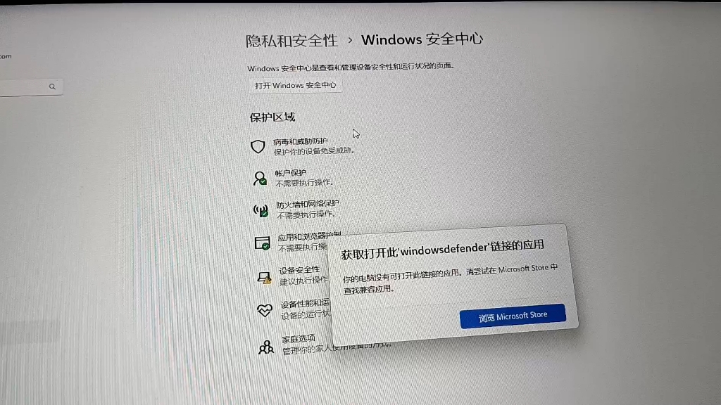 WINDOWS安全中心,打开时怎么是这样子的?求助一下