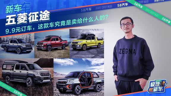 简评:9.9元下订,五菱个性小皮卡征途是卖给什么人的?