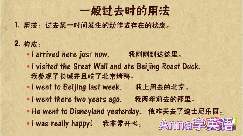 初中七年级英语语法之一般过去时