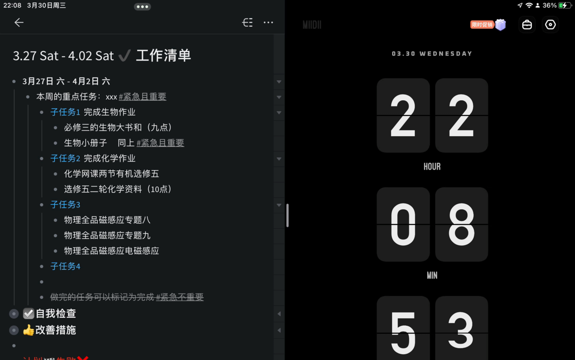IPAD幕布app和谜底时钟结合使用,规划好剩下的68天