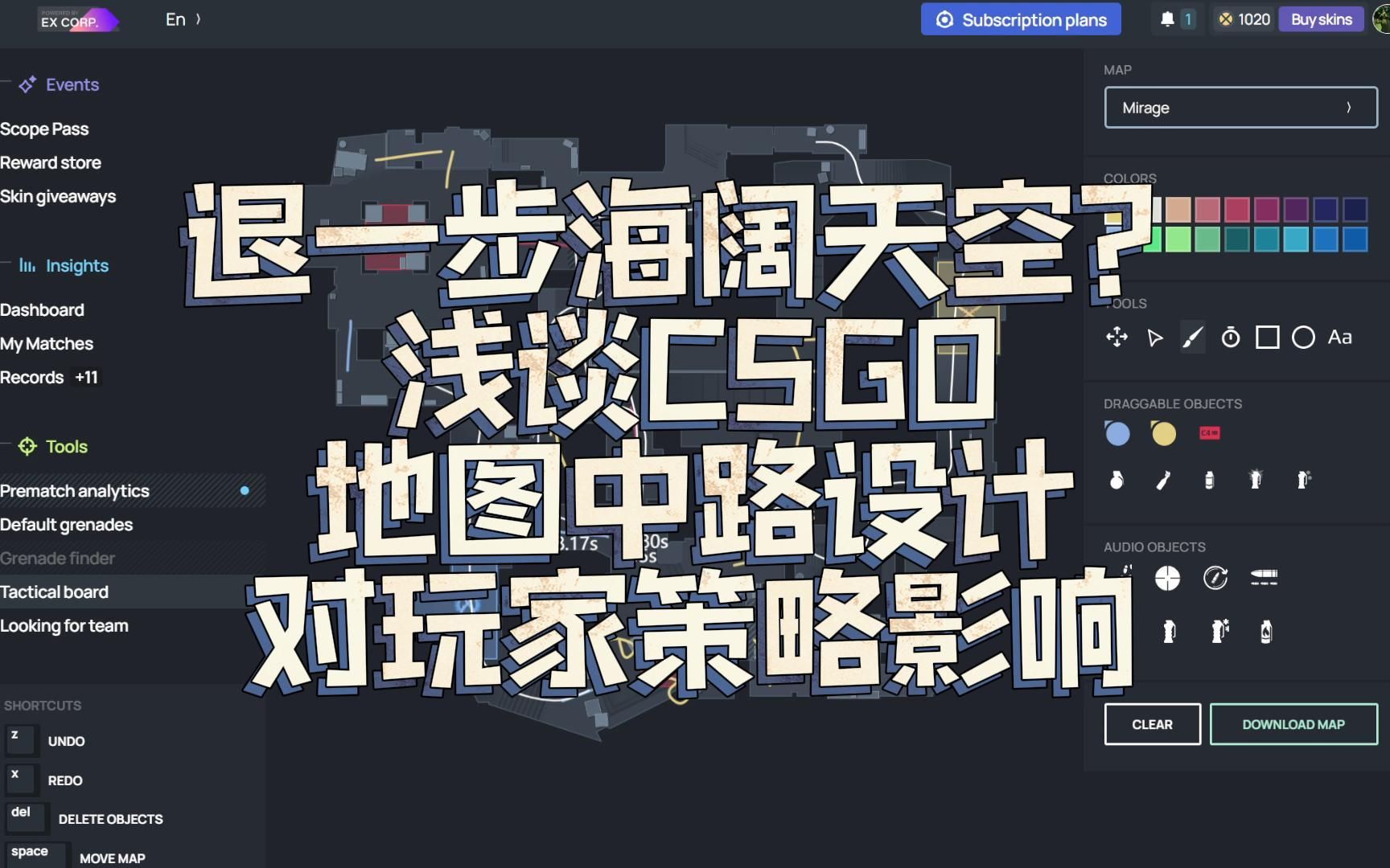 浅谈CSGO地图中路设计对玩家策略的影响