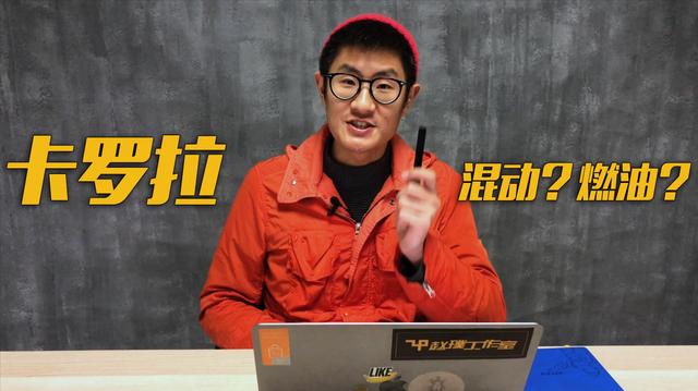 丰田卡罗拉买汽油还是混动?