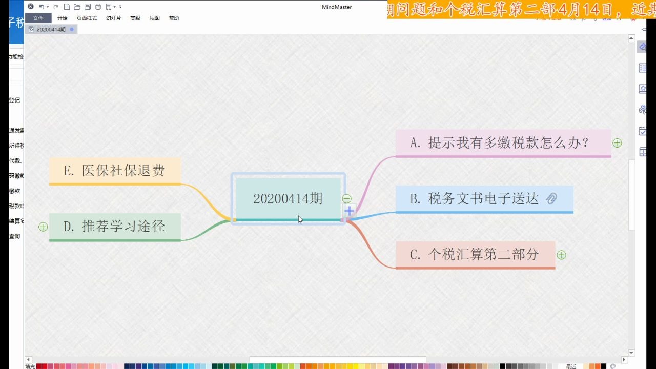 20200414期-个人所得税汇算第二部分及多缴税款查询