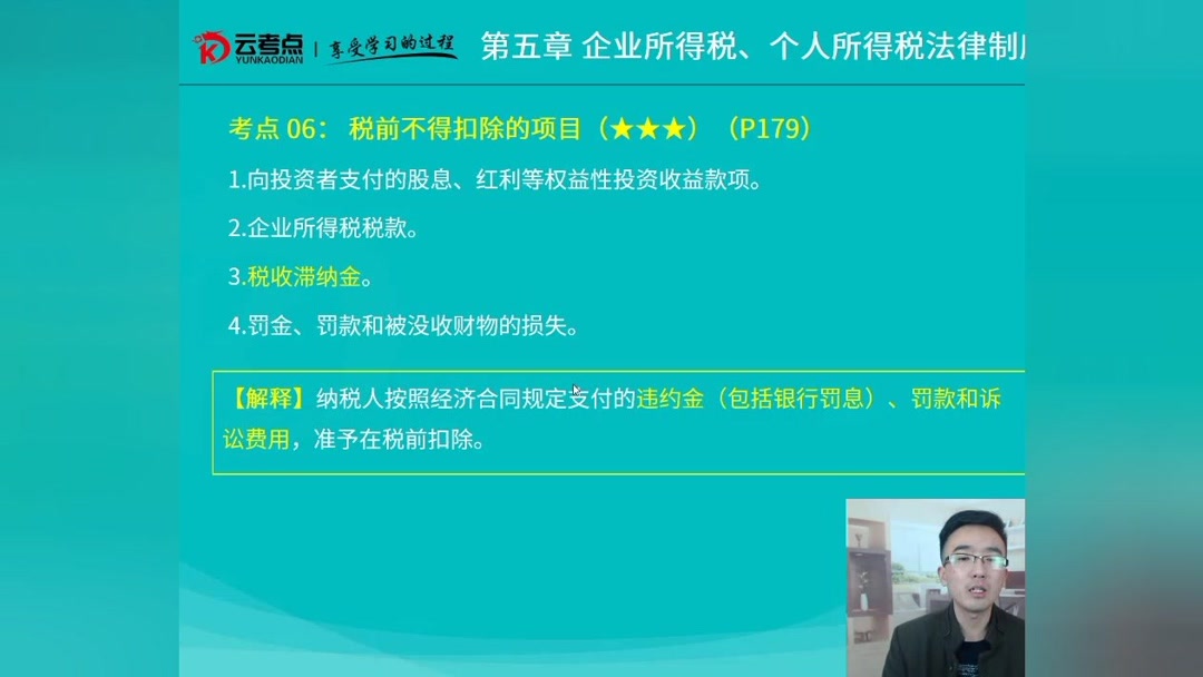 第五章 第8节 初级会计职称经济法基础