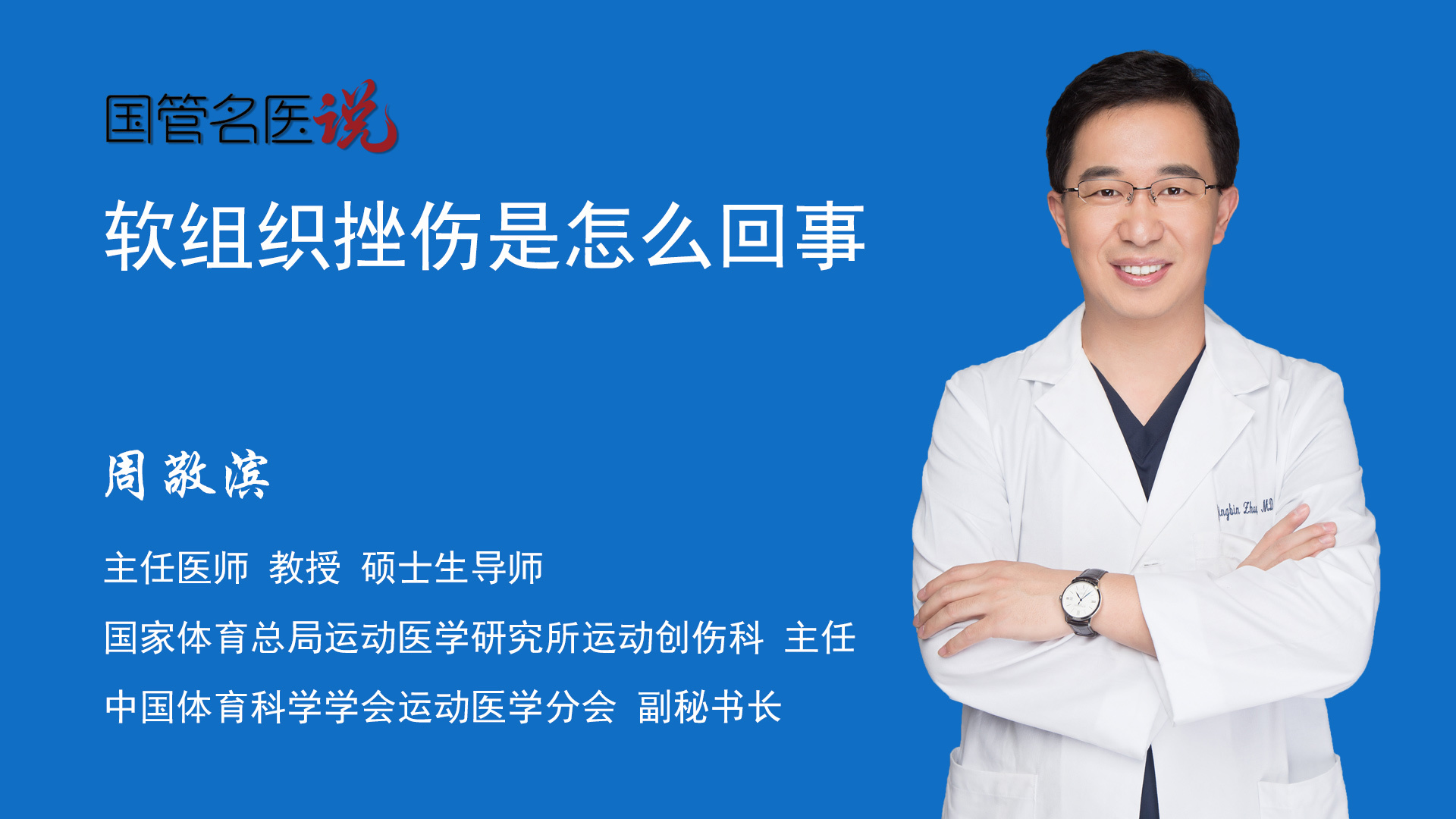 软组织挫伤是怎么回事