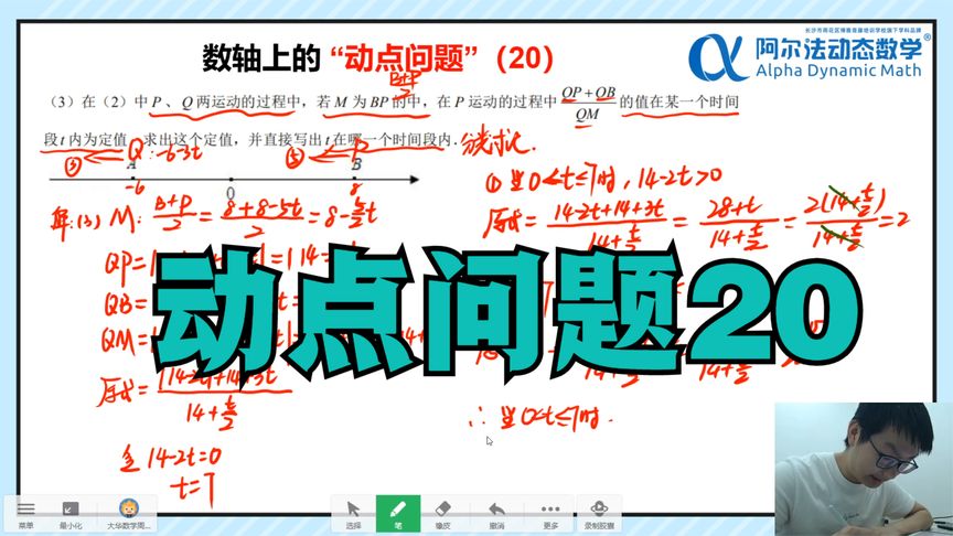 2021年春季新初一数学动点问题20