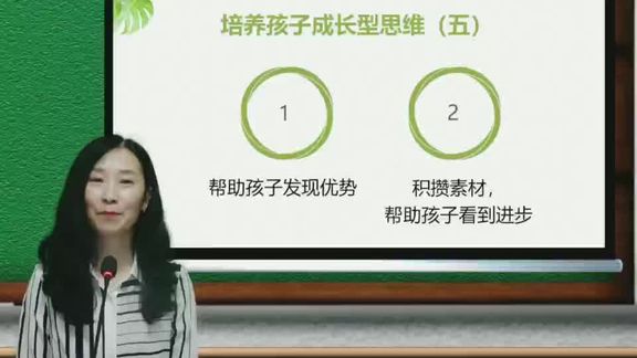 培养孩子的成长型思维(5-1)